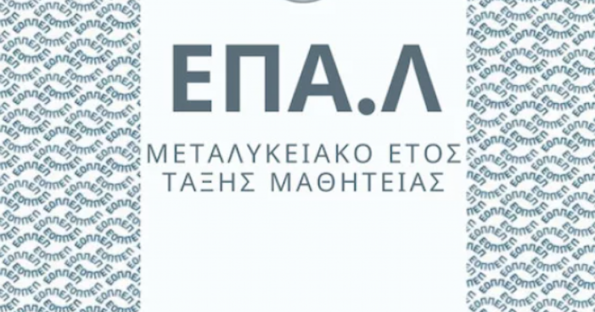 ΕΟΠΠΕΠ: Ξεπέρασαν τις 3.000 οι αιτήσεις συμμετοχής στις Εξετάσεις Πιστοποίησης αποφοίτων του ...